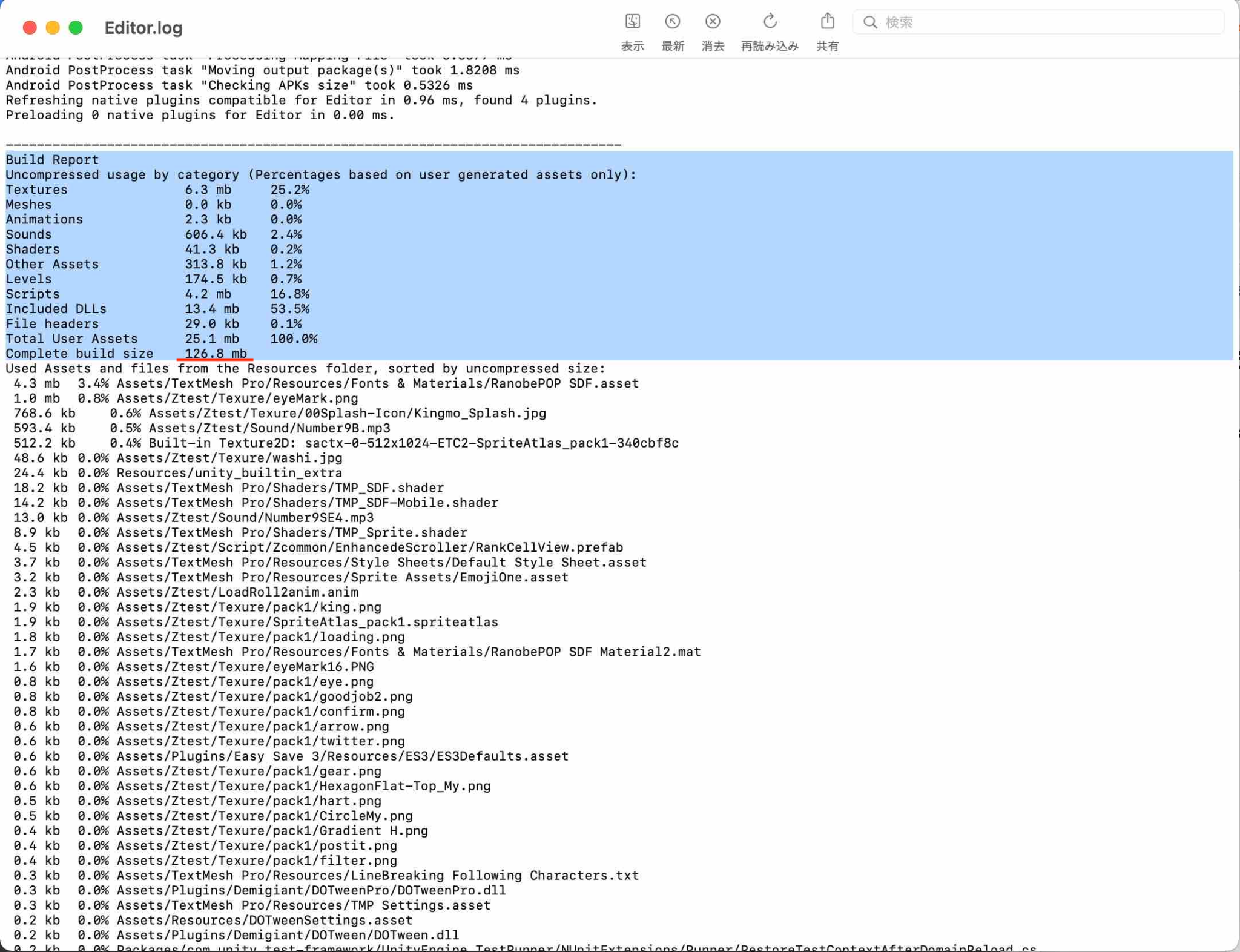 【Unity】ビルド容量 最適化 Editor.log を利用して不要なデータを削除する | くものす