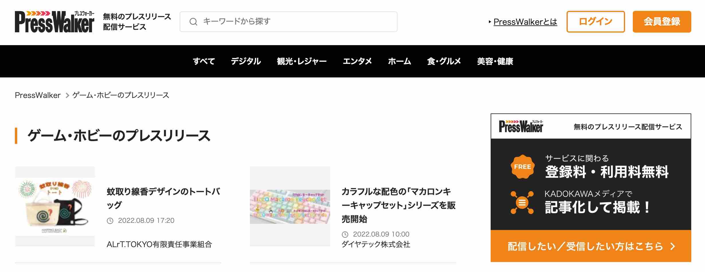 【Tips】永久・完全無料のプレスリリース配信代行サービス PressWalker（プレスウォーカー）についてまとめ | くものす