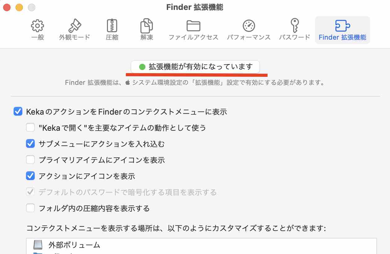 【Lifehack】Macで7zip圧縮できるソフトKeka | くものす